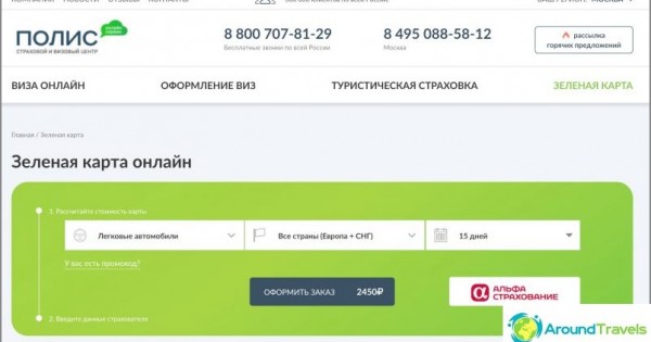 How to buy Green Card insurance online, my instructions